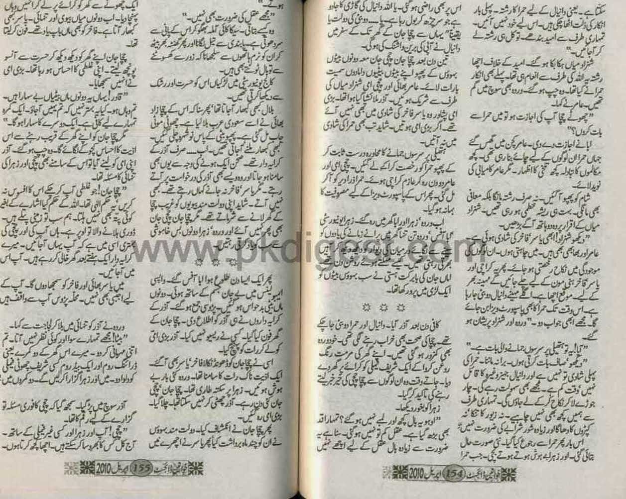 Free Urdu Digests: Har faisla qabool hay by Aasia Razaqi Online Reading.