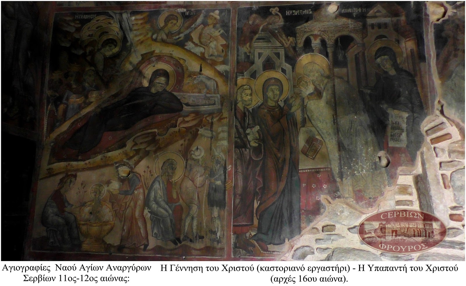 ''ΣΕΡΒΙΩΝ ΦΡΟΥΡΟΣ'': ΟΙ ΑΓΙΟΙ ΑΝΑΡΓΥΡΟΙ ΣΕΡΒΙΩΝ: Ο ΤΟΠΟΣ,Η ΣΥΝΟΙΚΙΑ,Ο ...