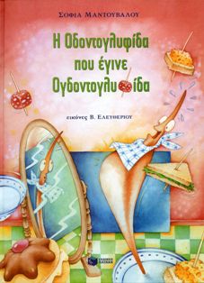 Φιλαναγνωσία: Σοφία Μαντουβάλου