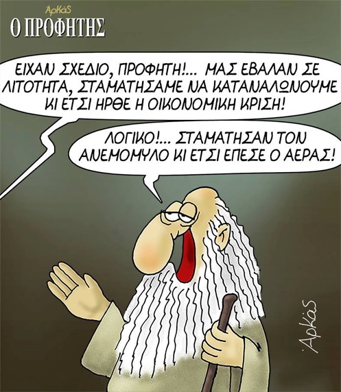 Redfly Planet: Με αφορμή ένα σκίτσο του Αρκά(και ολίγη από Τζήμερο)