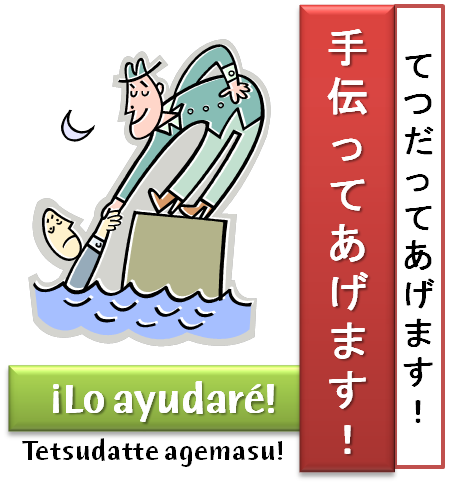 漢字のケーキ Kanji no Keeki KNK: Decir: "Hacer algo por alguien"