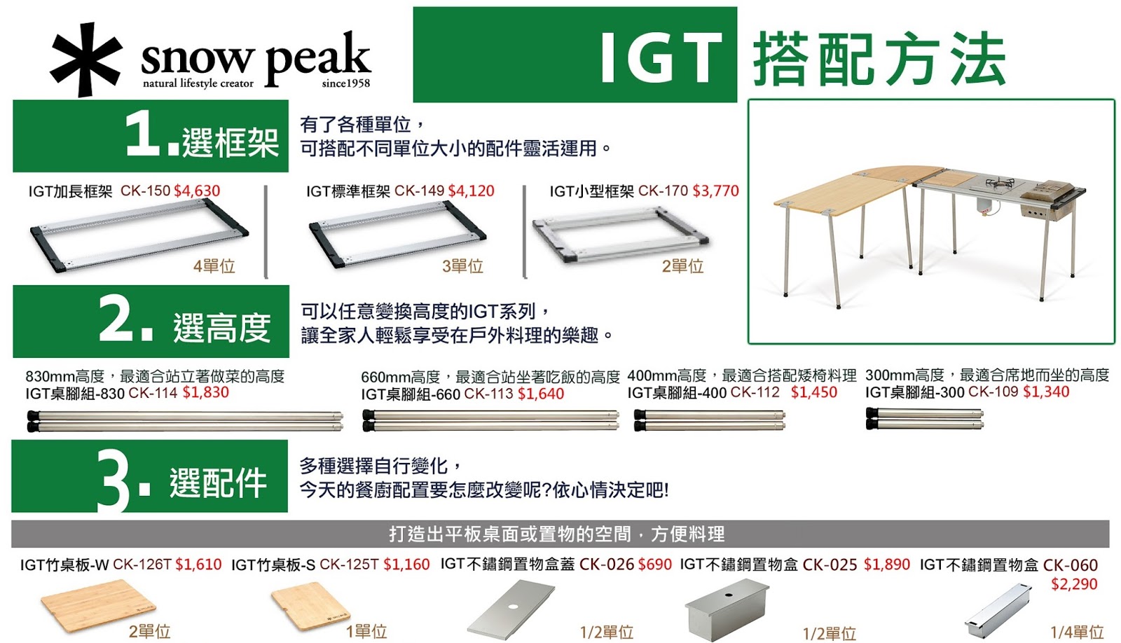 【Snow Peak】IGT搭配方法分享 - 台灣黑熊 Formosan Blackbear