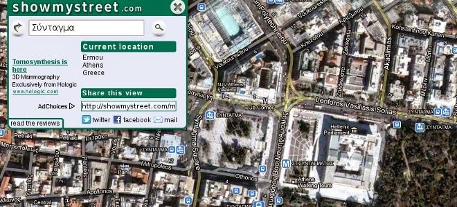 2ο ΔΗΜΟΤΙΚΟ ΣΧΟΛΕΙΟ ΚΡΗΝΙΔΩΝ: Το "Show my street" τώρα και στην Ελλάδα