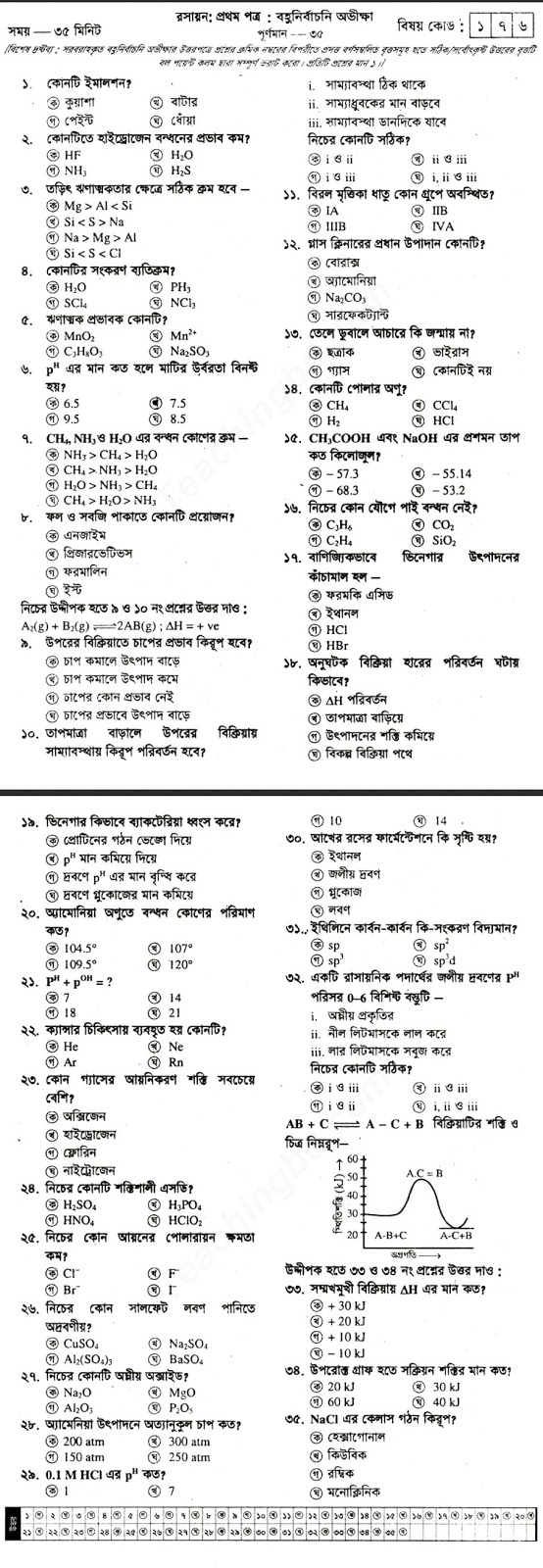 HSC Chemistry 1st Paper Latest Model Question - 03
