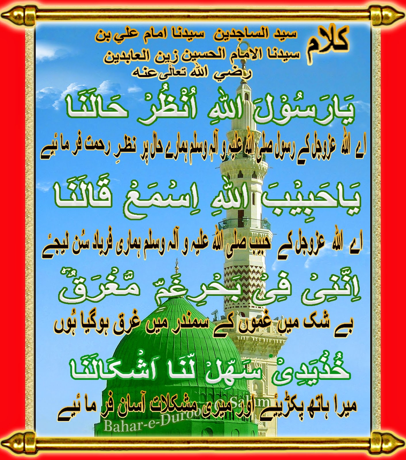 Bahar-e-Durood O Salam: Arabic Ashaar