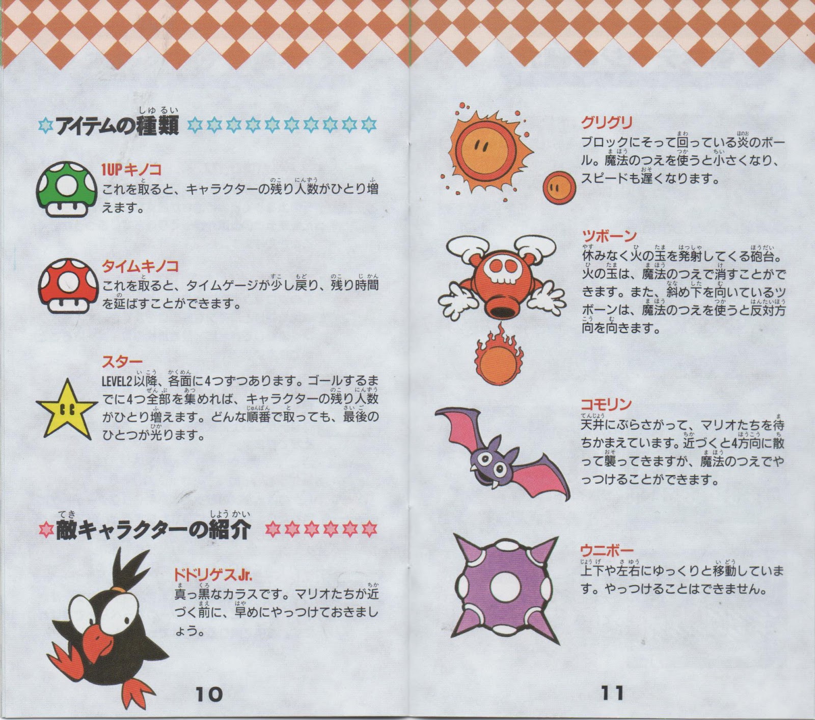 Mario & Wario (SNES, JPN) Manual Scans