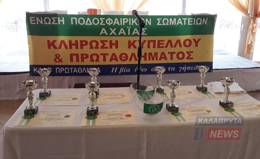 ΕΠΣ ΑΧΑΪΑΣ: ΤΟ ΠΡΟΓΡΑΜΜΑ ΑΓΩΝΩΝ ΓΙΑ ΚΑΛΑΒΡΥΤΑ (Β΄ΚΑΤΗΓΟΡΙΑ) ΚΑΙ ...