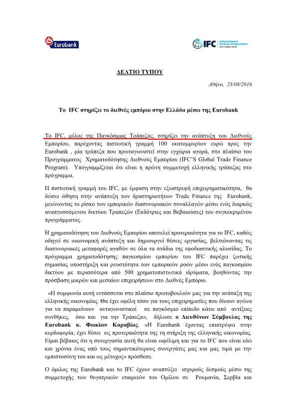 ΝΕΟ ΕΛΛΗΝ: ΟΙ ΤΡΑΠΕΖΙΤΕΣ ΞΕΠΛΕΝΟΥΝ ΧΡΗΜΑ ΜΕΣΩ ΤΗΣ EUROBANK. ΑΠΟ ΠΟΤΕ ...
