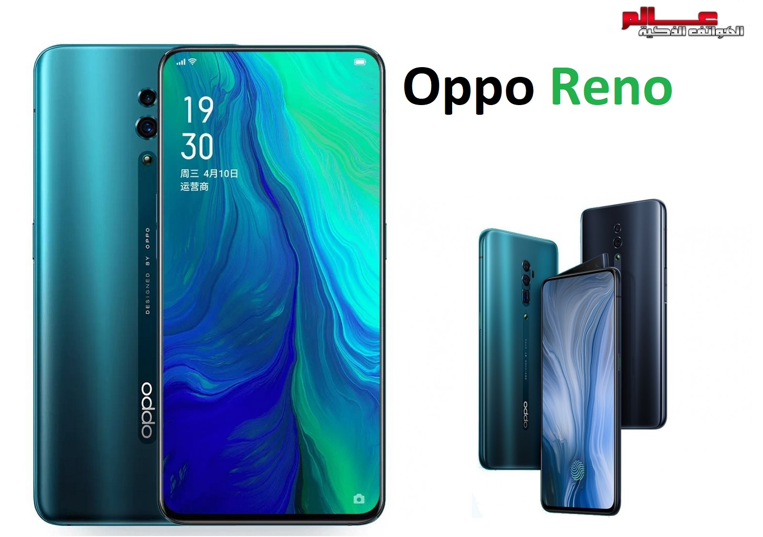 مواصفات و مميزات هاتف أوبو Oppo Reno