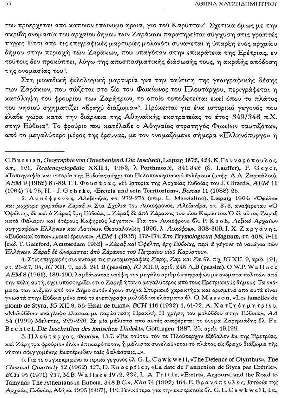 ΚΕΝΤΡΟ ΕΡΕΥΝΑΣ και ΜΕΛΕΤΗΣ ΙΣΤΟΡΙΑΣ και ΠΡΟΒΛΗΜΑΤΩΝ ΑΡΓΥΡΟΥ ΕΥΒΟΙΑΣ ...