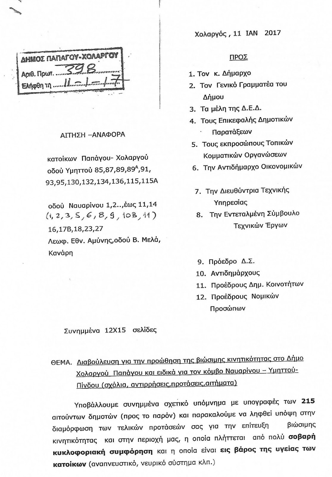 AΝΕΞΑΡΤΗΤΟΣ-ΔΙΠΛΩΜΑΤΙΚΟΣ ΠΑΡΑΤΗΡΗΤΗΣ: ΧΟΛΑΡΓΟΣ-ΠΑΠΑΓΟΥ: ΠΟΛΛΟΙ ΚΑΤΟΙΚΟΙ ...