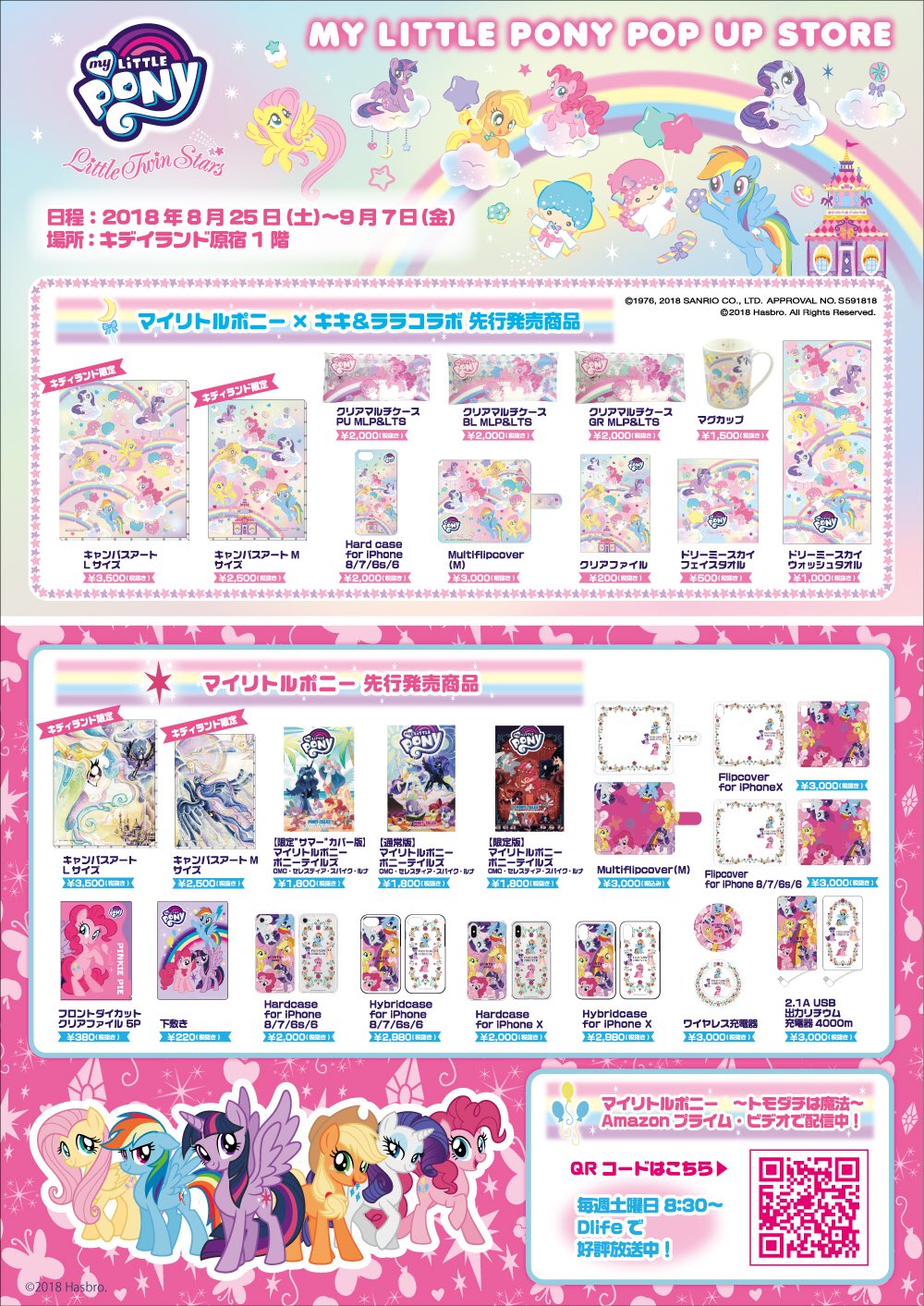 Equestria Daily - MLP Stuff!: Japan's MLP Pop-up Store to Return on ...