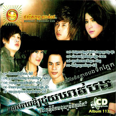វ៉ិបសាយខ្មែរ: Song