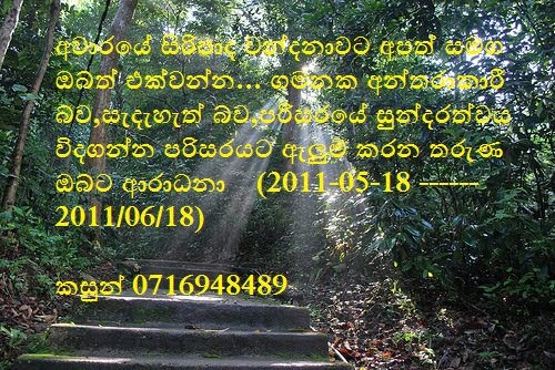 WELCOME sri lanka: සල්ගල ආරන්‍ය සේනාසනය