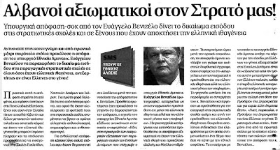 Για να μπουν τα πράγματα στην θέση τους: ΑΛΛΟΔΑΠΟΙ ΑΞΙΩΜΑΤΙΚΟΙ ΣΤΟΝ ...