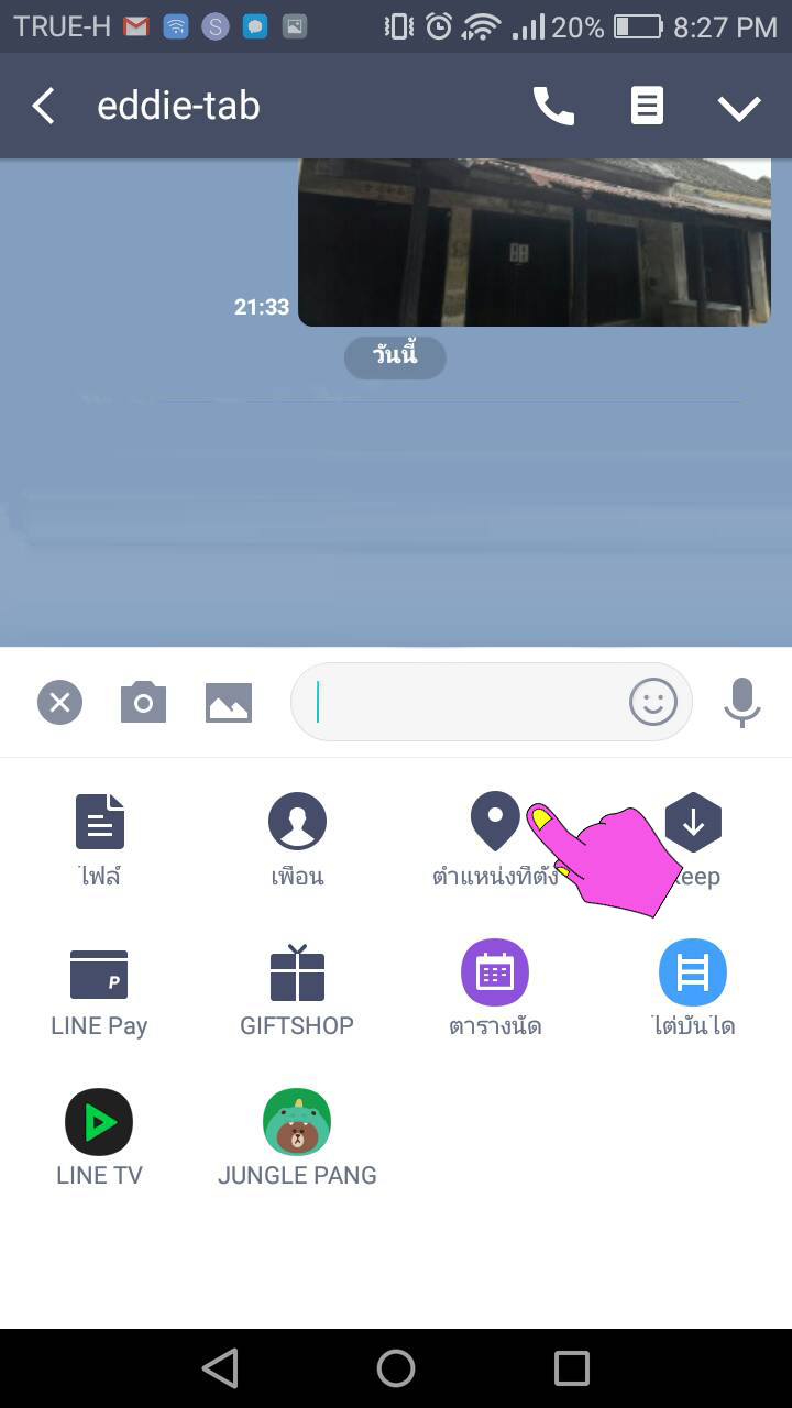 แชร์โลเคชั่นด้วยไลน์-How to share location via Line App ~ Knowledge and fun