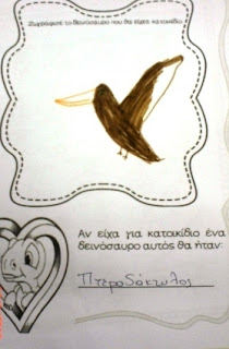 Πυθαγόρειο Νηπιαγωγείο: Δεινόσαυροι εισαγωγικά
