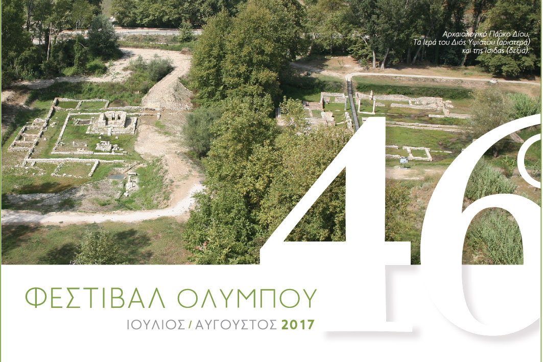 ΚΟΛΙΝΔΡΙΝΑ ΜΑΣΛΑΤΙΑ: Σήμερα η τελετή έναρξης του 46ου Φεστιβάλ Ολύμπου ...