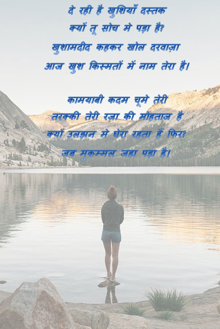 PROTEAN ME: Uljhan - उलझन