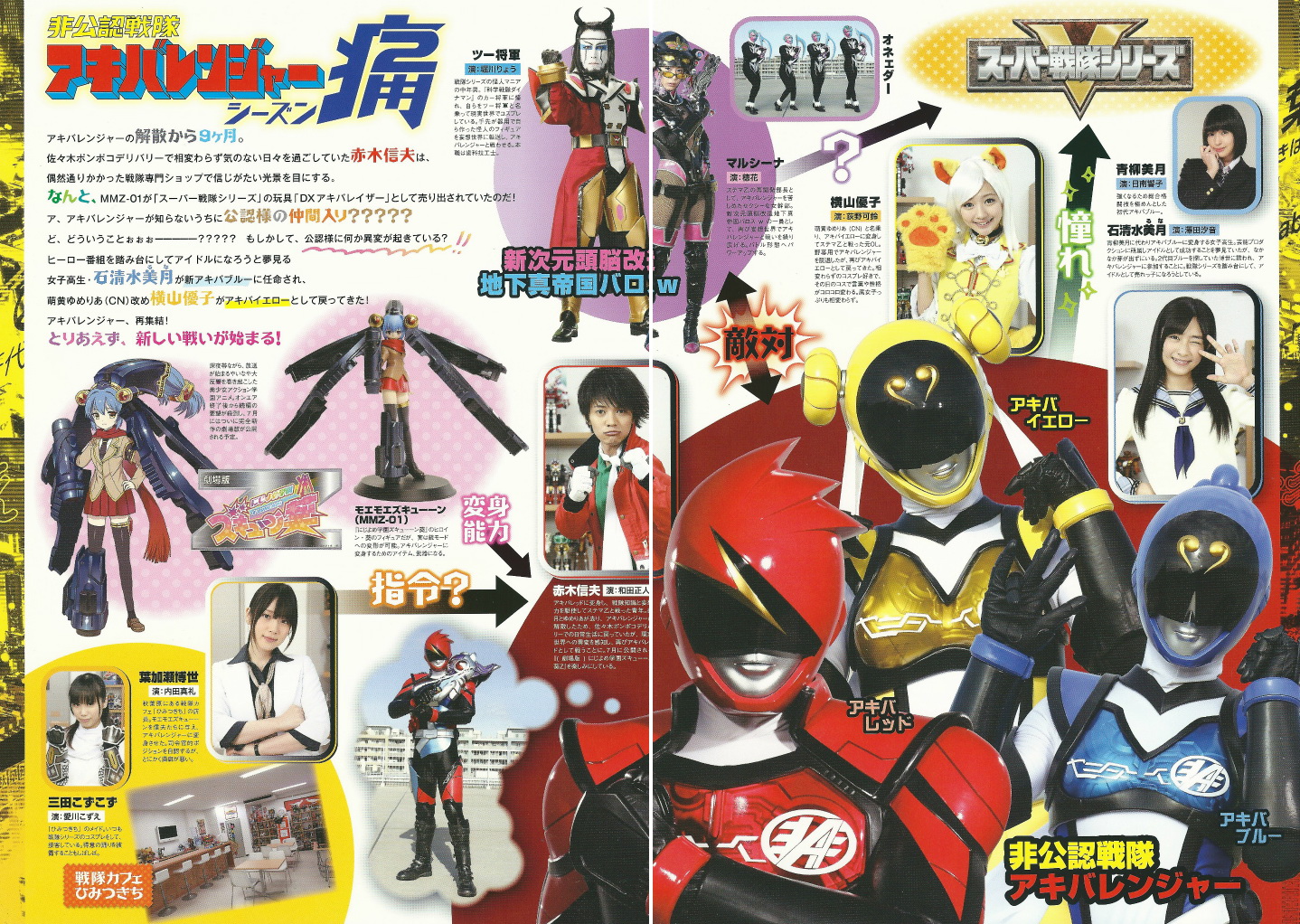 Hikonin Sentai Akibaranger S2 Plot, Villains Unveiled - JEFusion
