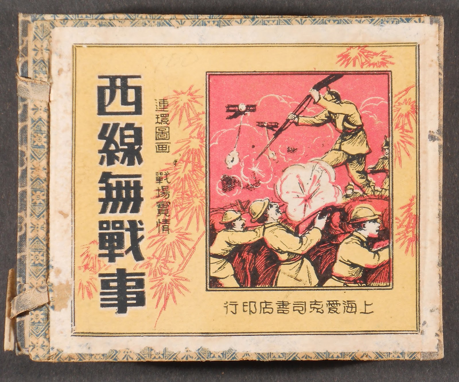 Rauner Special Collections Library Chinese Comics rauner-special-collections-library-chinese-comics