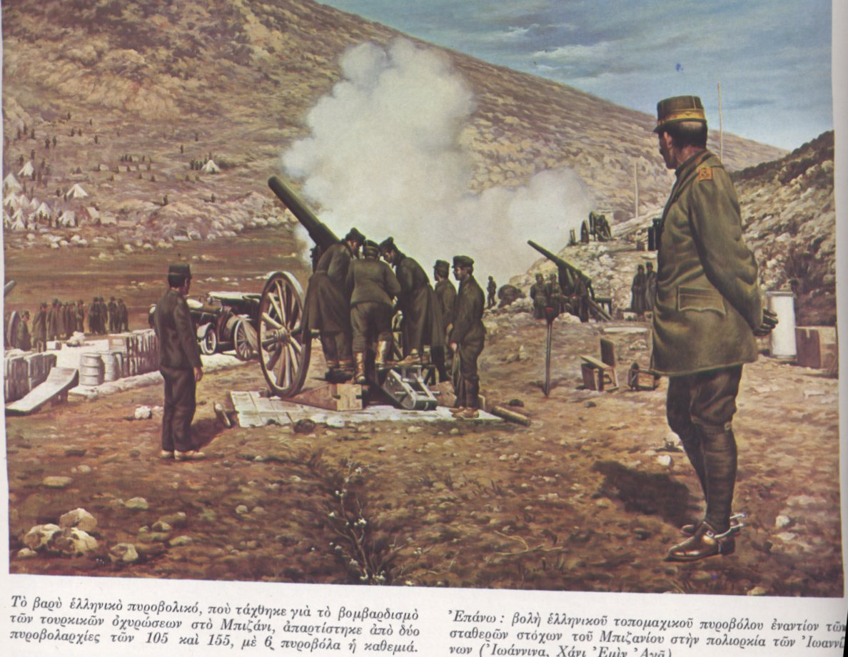 21 ΦΕΒΡΟΥΑΡΙΟΥ 1913 - Η ΑΠΕΛΕΥΘΕΡΩΣΗ ΤΩΝ ΙΩΑΝΝΙΝΩΝ: Φωτογραφίες...