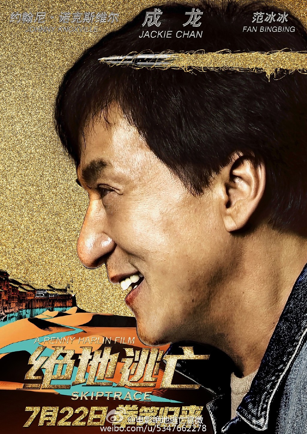 SuperChan's Jackie Chan Blog: Skiptrace: An Official Release Date!