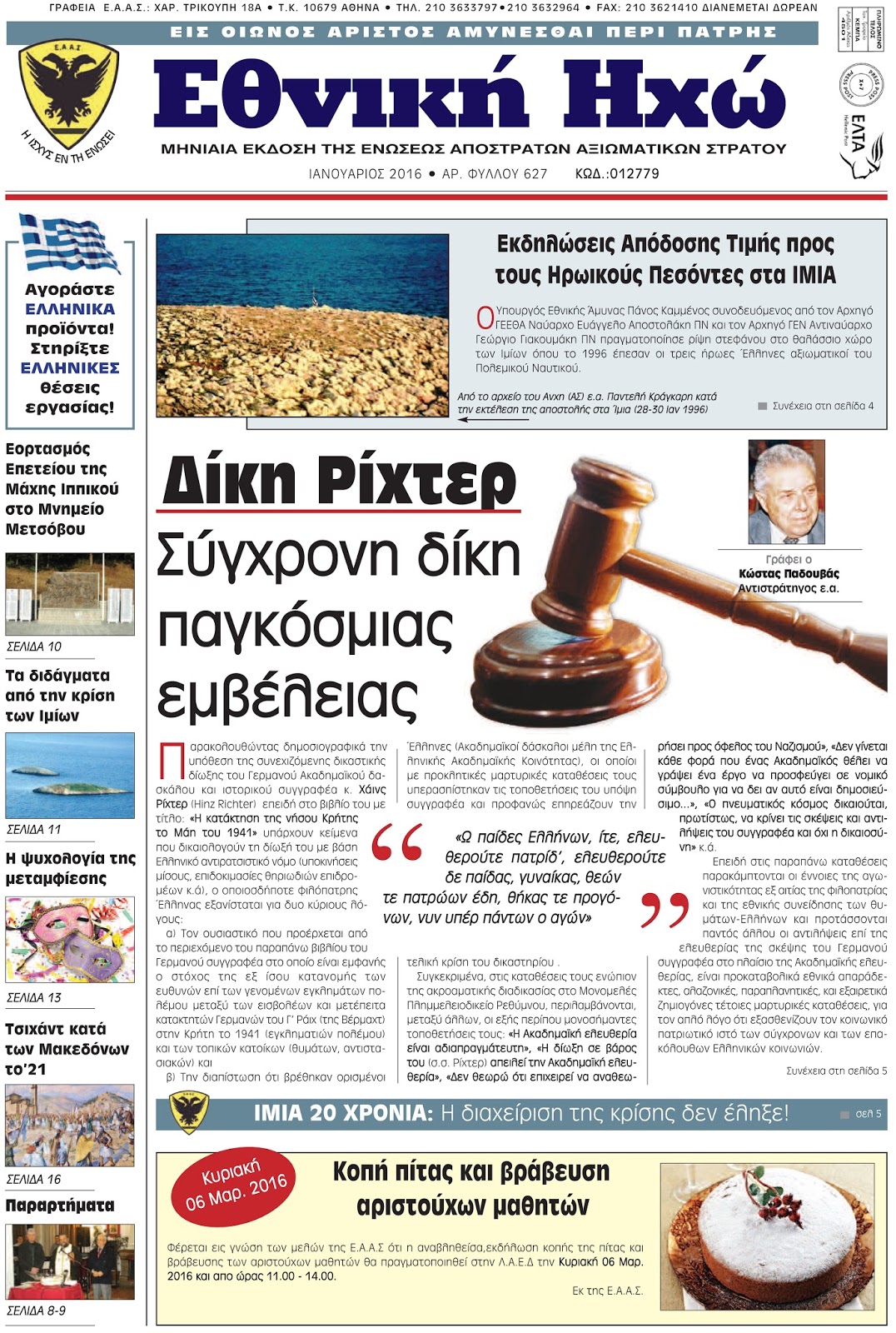 ΕΝΩΣΗ ΑΠΟΣΤΡΑΤΩΝ ΑΞΙΩΜΑΤΙΚΩΝ ΣΤΡΑΤΟΥ Ν. ΡΟΔΟΠΗΣ
