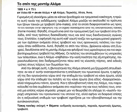 ΤΟ ΑΠΕΝΑΝΤΙ ΠΕΖΟΔΡΟΜΙΟ: ΑΥΣΤΗΡΩΣ ΑΚΑΤΑΛΛΗΛΟΝ 2 - ΤΟ ΚΡΥΦΟ ΣΠΙΤΙ ΤΗΣ ...