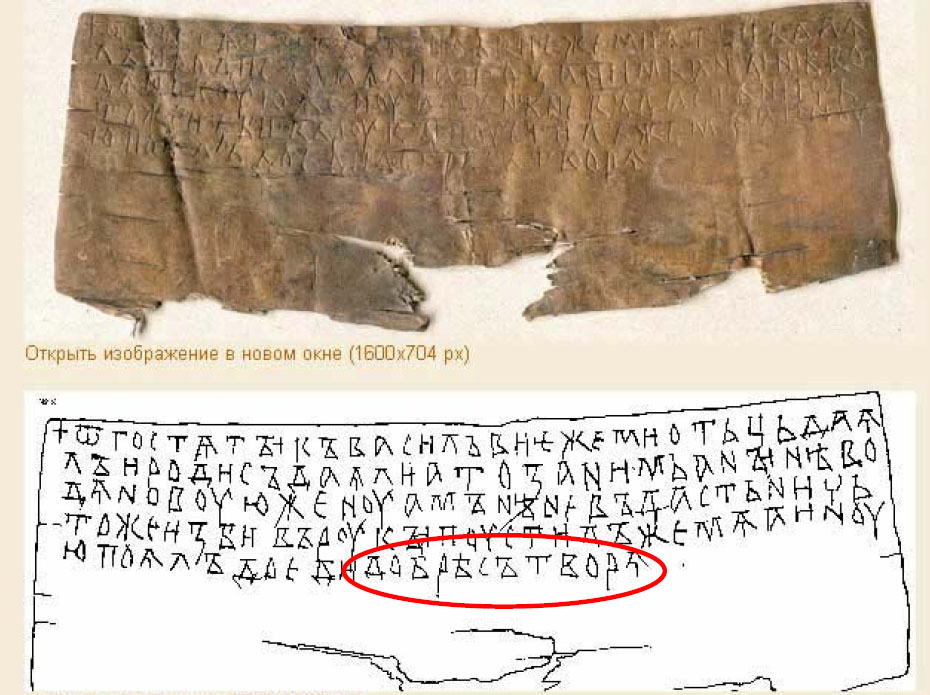 Birch Bark Letters, part 2 | Languages Of The World