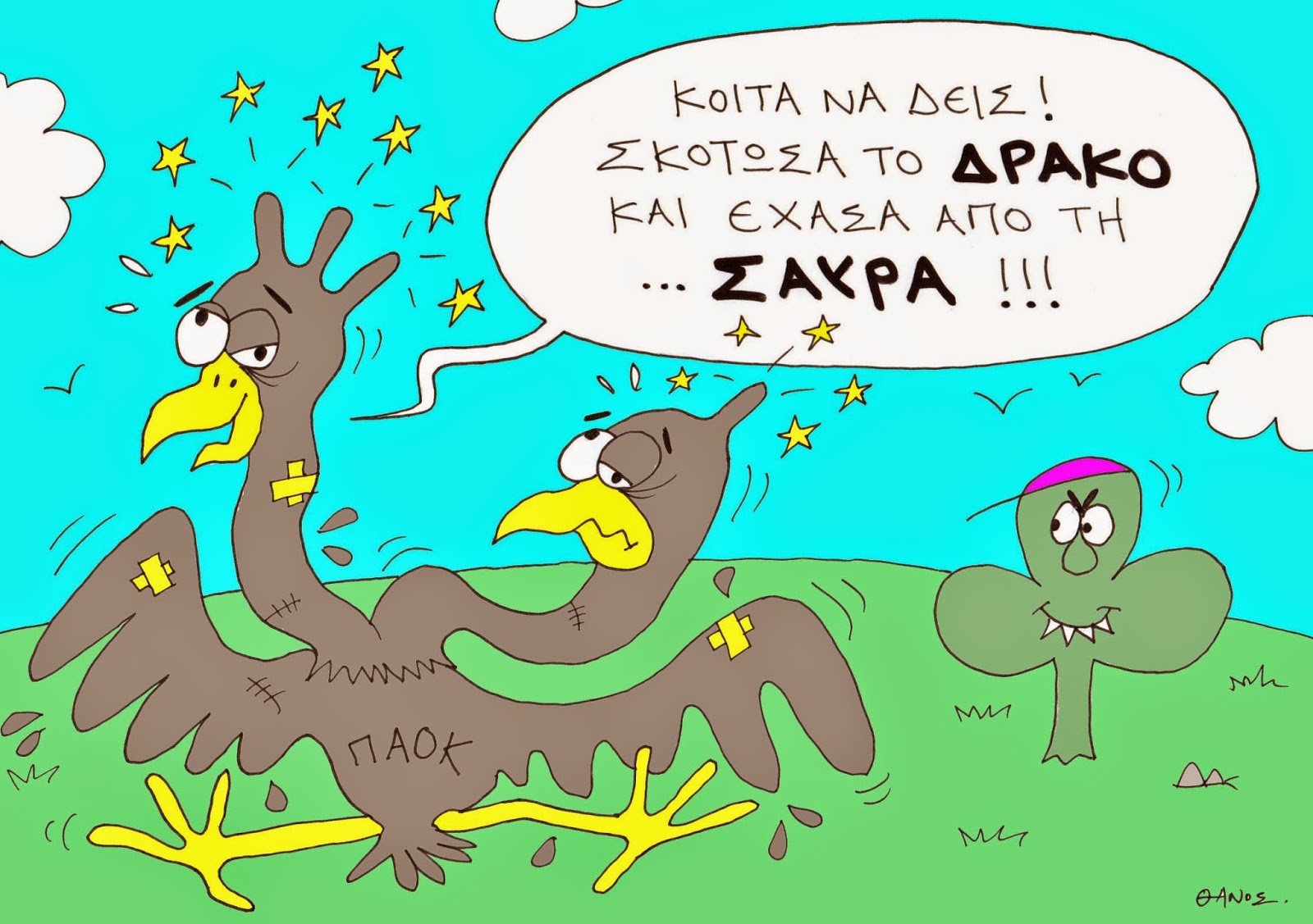 ΤΟ ΣΚΙΤΣΟ ΤΟΥ ΘΑΝΟΥ: Στον τελικό κυπέλλου ΠΑΟ - ΠΑΟΚ 4-1...