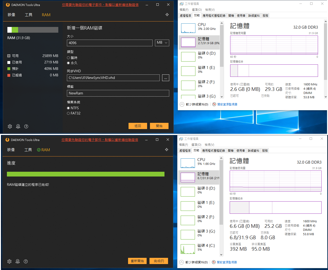 [評測]八款 RAMDisk 軟體測試分享 Part.2 (Asus ROG RAMDisk 、DAEMON Tools Ultra ...