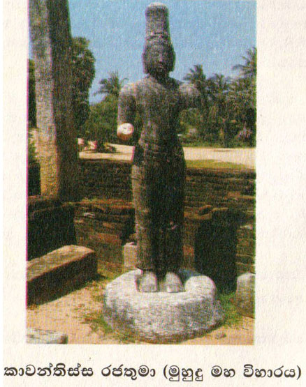 කාවන්තිස්ස රාජ්ය කාලය ජීවමාන ගෞතම බුදුරජාණන් වහන්සේගේ කාලයට සම්බන්ද වීම ...