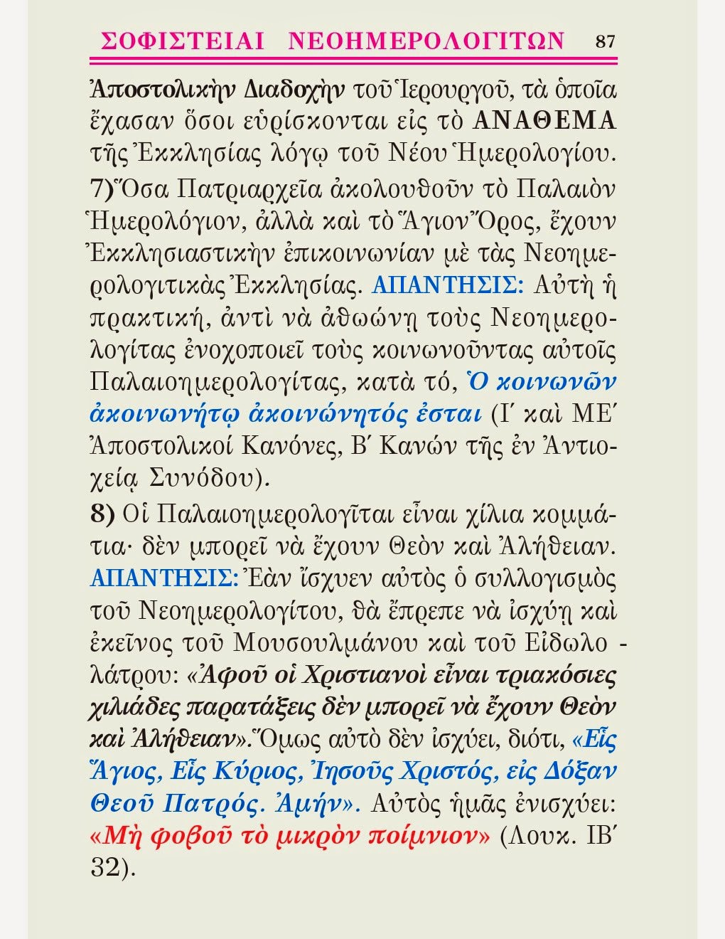 ΧΡΙΣΤΙΑΝΙΚΗ ΟΡΘΟΔΟΞΗ ΠΙΣΤΗ: Η ΑΛΛΑΓΗ ΤΟΥ ΗΜΕΡΟΛΟΓΙΟΥ ΤΟ 1924 : ΤΟ ...