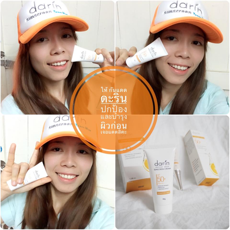 DARIN SUNSCREEN (ดะริน) : รีวิวจากผู้ใช้จริง ครีมกันแดด "ดะริน"