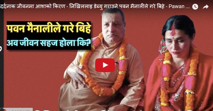 Pawan Mainali weds | bbckhabarnp12