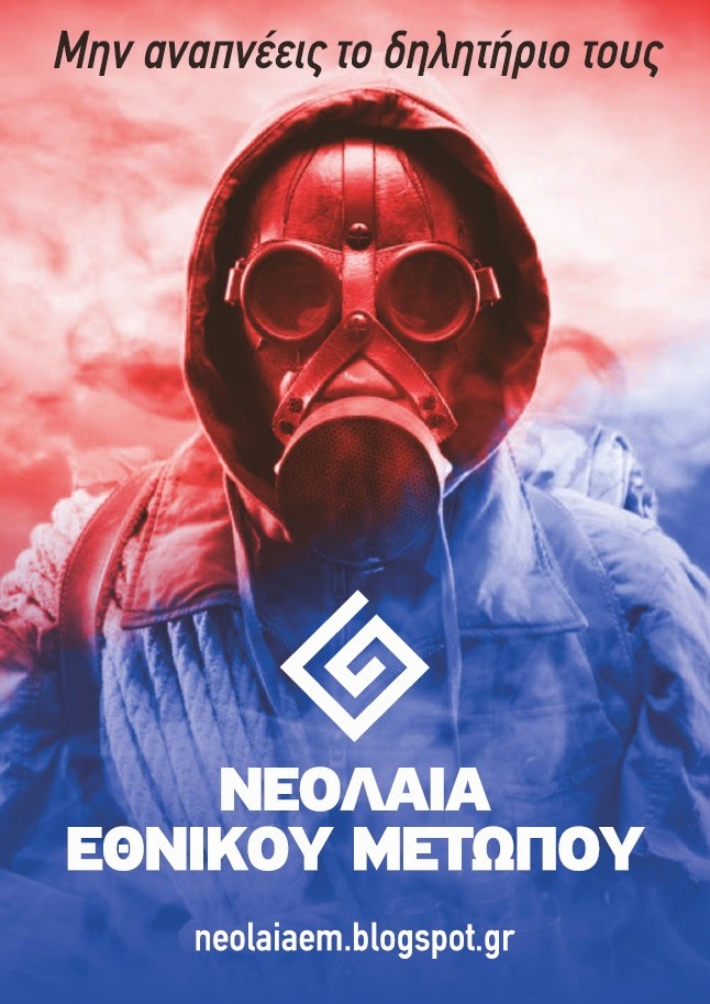 ΚΑΤΑ ΜΕΤΩΠΟΝ: Γιατί Εθνικισμός;