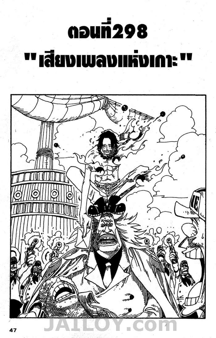Manga Thai WoW: One Piece เล่ม 32 : ตอนที่ 296 - ตอนที่ 305
