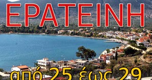 ΣΥΝΔΙΚΑΤΟ ΜΙΚΡΟΠΩΛΗΤΩΝ ΕΛΛΑΔΑΣ: Όλοι οι δρόμοι οδηγούν στην Ερατεινή.