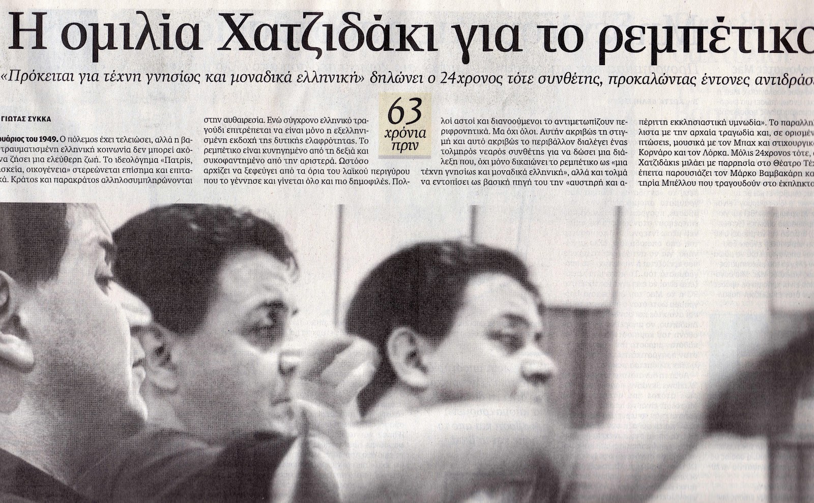 Ιδιωτική Οδός: Ο ΧΑΤΖΙΔΑΚΙΣ, ΤΟ ΡΕΜΠΕΤΙΚΟ ΚΑΙ ΤΟ ΒΥΖΑΝΤΙΝΟ ΜΕΛΟΣ