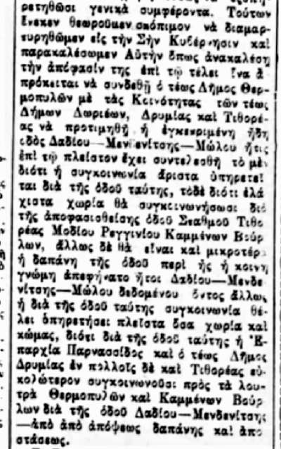 AMFIKLIA-Αμφίκλεια: 1930: Παλιά ..."νέα" Μέσα από τις σελίδες του ...
