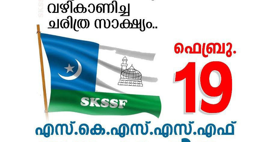 SKSSF News: SKSSF ഫ്രൈഡേ മെസേജ്‌