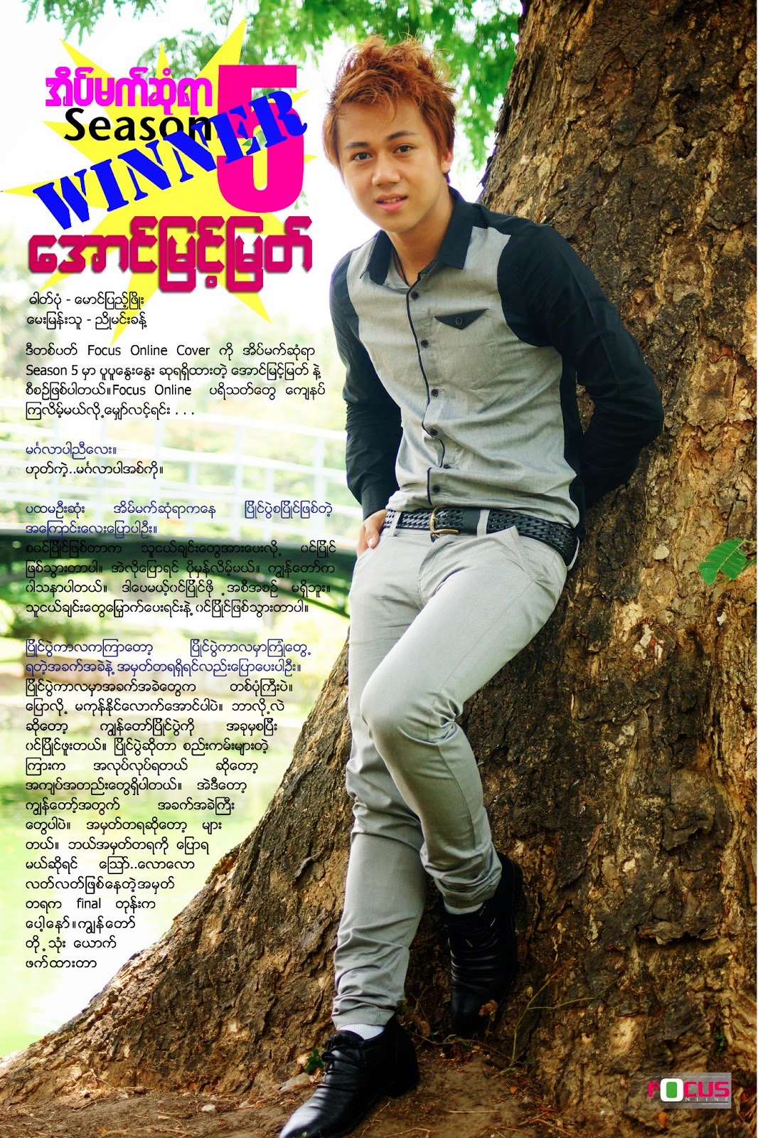 M y a n m a r H u n k s: Aung Myint Myat @ Focus