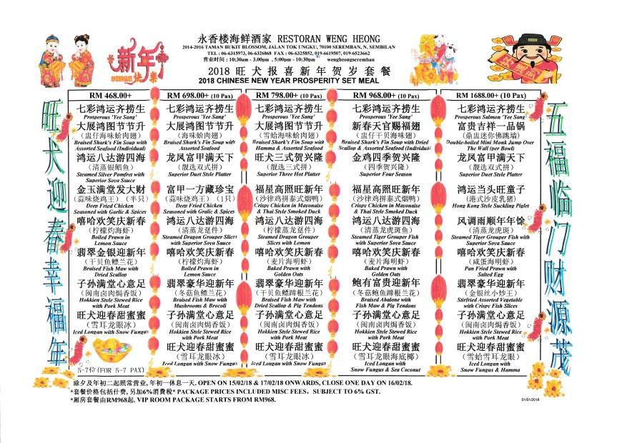 2018 CNY MENU compilation新春特備套餐。