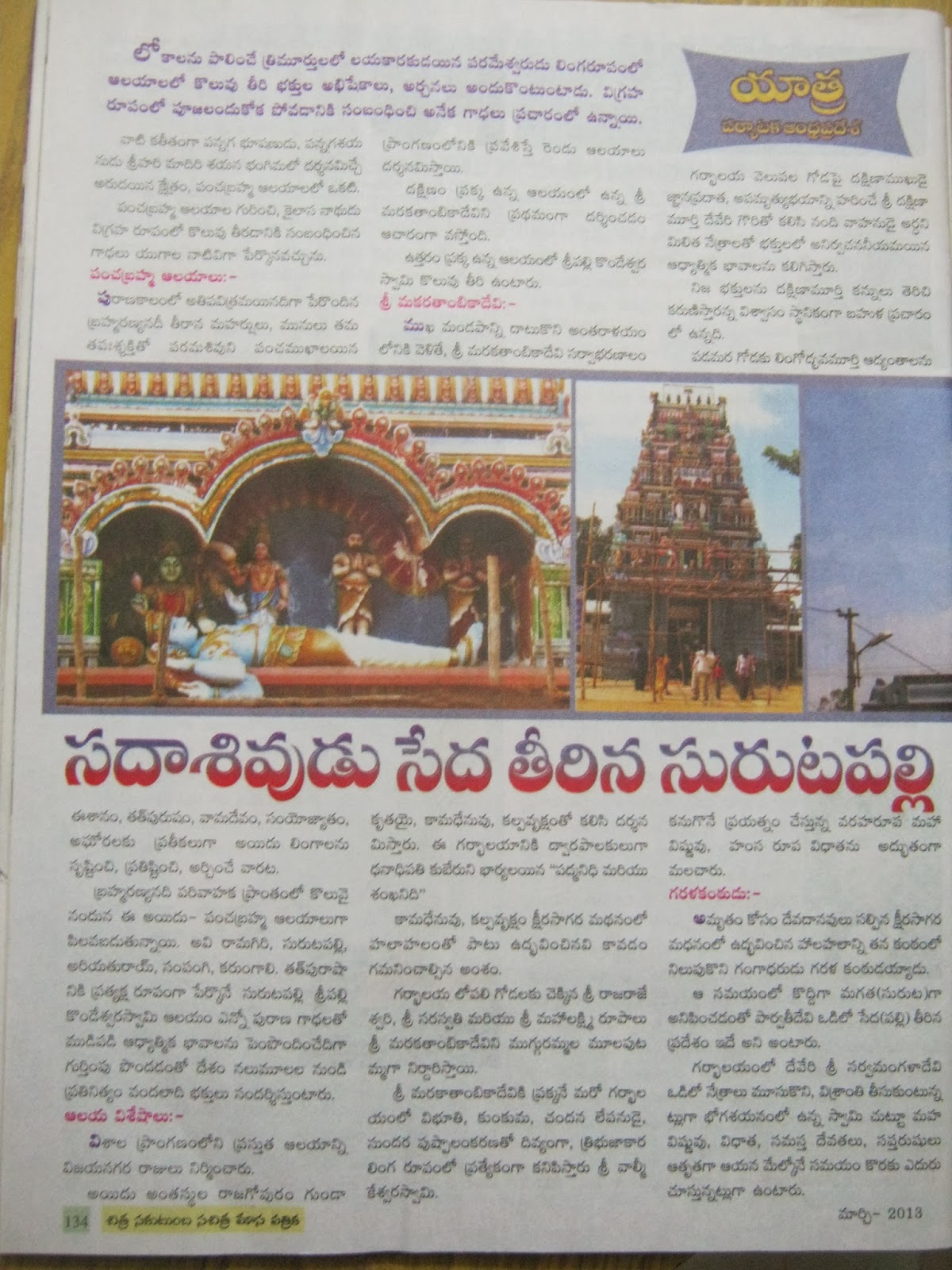 Aalaya Darshanam: Sri Pallikondeswara Swamy Temple, Surutapalli