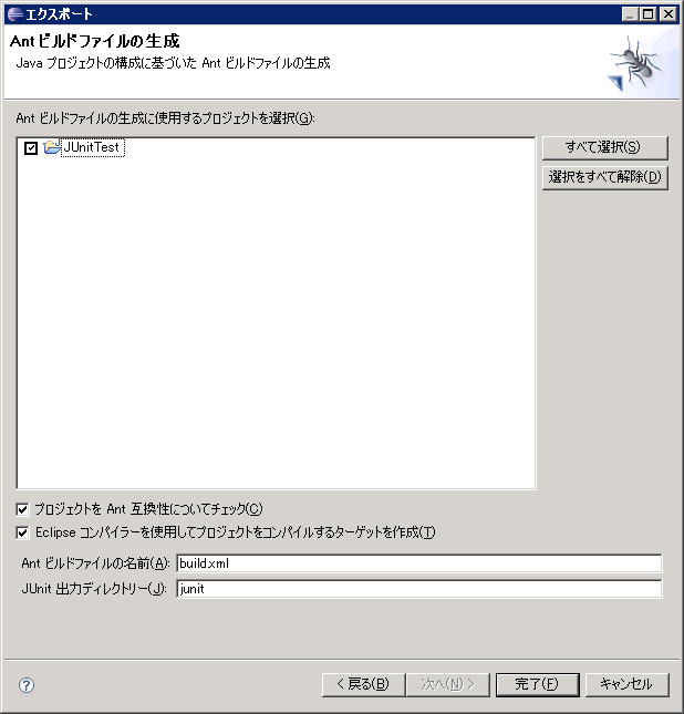 kakakikikekeのブログ: eclipseでant用の「build.xml」を作成する方法 kakakikikekeのブログ: eclipseでant用の「build.xml」を作成する方法