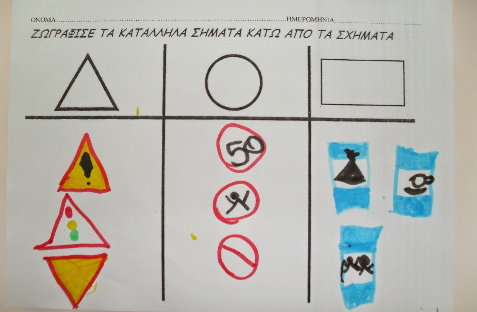 Καλημέρα Νηπιαγωγείο: ΣΗΜΑΤΑ ΠΑΝΤΟΥ....