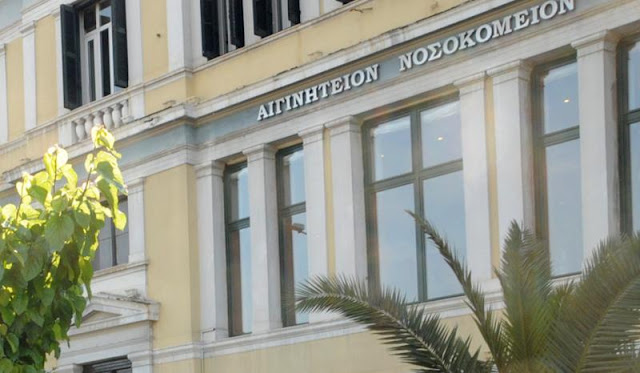 Πρόσλήψεις 22 ατόμων από το Αιγινήτειο Νοσοκομείο – Ergasioulis.eu