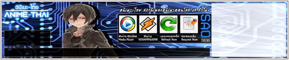 [แจก] โค๊ดวิทยุอนิเมะ-ไทย (Code Radio Anime-Thai.Net )