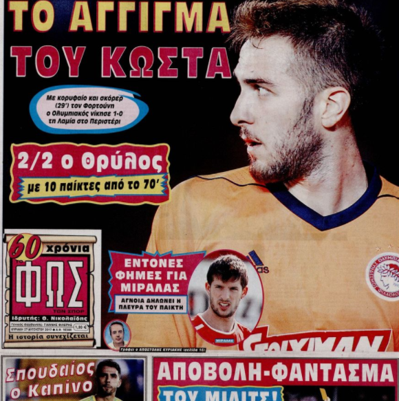 legend7histories: ΟΛΥΜΠΙΑΚΟΣ ΣΕΖΟΝ 2017-2018
